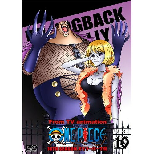 ONE PIECE ワンピース 10THシーズン スリラーバーク篇 PIECE.10キッズ尾田栄一郎、田中真弓、中井和哉、小泉昇、田中公平、浜口史郎　発売日 : 2010年7月07日　種別 : DVD　JAN : 4988064296705...