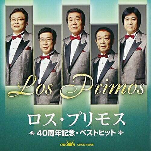 ロス・プリモス 40周年記念・ベストヒットロス・プリモスロスプリモス ろすぷりもす　発売日 : 2006年6月07日　種別 : CD　JAN : 4988007219693　商品番号 : CRCN-40966【商品紹介】「ラブユー東京」「た...