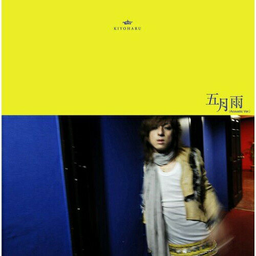 五月雨(Acoustic Ver.) (CD+DVD) (初回生産限定盤A)清春キヨハル きよはる　発売日 : 2008年5月14日　種別 : CD　JAN : 4582154680469　商品番号 : IKCR-95519【商品紹介】デビ...
