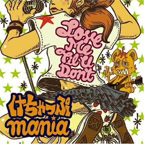 Love Me Til U Don'tけちゃっぷmaniaケチャップマニア けちゃっぷまにあ　発売日 : 2005年7月20日　種別 : CD　JAN : 4545991000203　商品番号 : KOCA-20【商品紹介】等身大のリアルな...