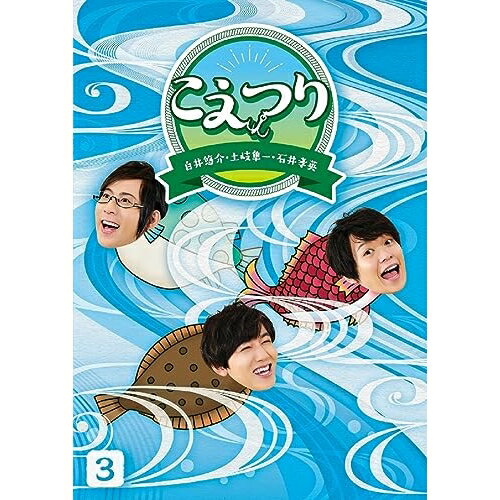白井悠介・土岐隼一・石井孝英「こえつり」3(Blu-ray) (本編Blu-ray+特典DVD)趣味教養白井悠介、土岐隼一、石井孝英　発売日 : 2023年8月23日　種別 : BD　JAN : 4524135121424　商品番号 : P...