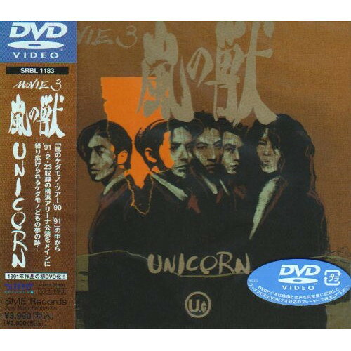 MOVIE3 嵐の獣ユニコーンゆにこーん　発売日 : 2003年3月19日　種別 : DVD　JAN : 4988009013893　商品番号 : SRBL-1183