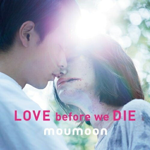 LOVE before we DIEmoumoonムームーン むーむーん　発売日 : 2014年1月29日　種別 : CD　JAN : 4988064388295　商品番号 : AVCD-38829【商品紹介】男女2人組ユニット、moumo...