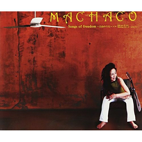 Songs of freedom 〜自由のうた〜MACHACOマチャコ まちゃこ　発売日 : 2004年8月18日　種別 : CD　JAN : 4582174310070　商品番号 : VCCM-1004【商品紹介】女性レゲエ・シンガー、M...