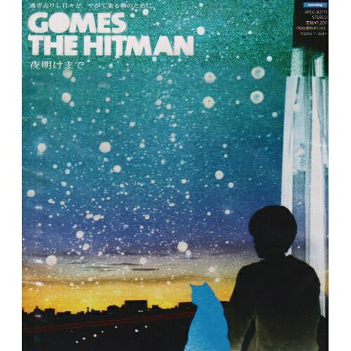 夜明けまでゴメス・ザ・ヒットマンゴメスザヒットマン ごめすざひっとまん　発売日 : 2004年1月21日　種別 : CD　JAN : 4988021821735　商品番号 : VPCC-82173【商品紹介】ロック・バンド、GOMES TH...