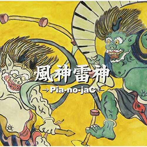 風神雷神 (エンハンスドCD)→Pia-no-jaC←ピアノジャック ぴあのじゃっく　発売日 : 2009年7月08日　種別 : CD　JAN : 4997938510526　商品番号 : XQFP-1004【商品紹介】→Pia-no-ja...