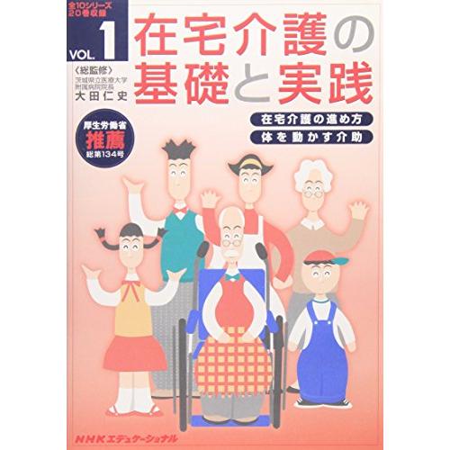 在宅介護の基礎と実践 VOL.1趣味教養大田仁史　発売日 : 2007年8月08日　種別 : DVD　JAN : 4515514080388　商品番号 : YZCV-8027