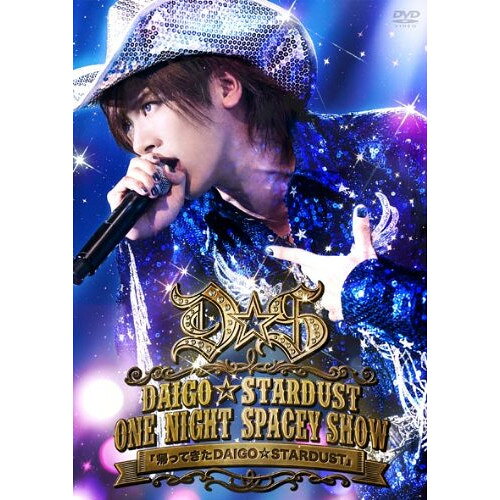 DAIGO☆STARDUST LIVE ONE NIGHT SPACEY SHOW 「帰ってきた DAIGO☆STARDUST」DAIGO☆STARDUSTDAIGO☆STARDUST　発売日 : 2013年12月18日　種別 : DVD　...