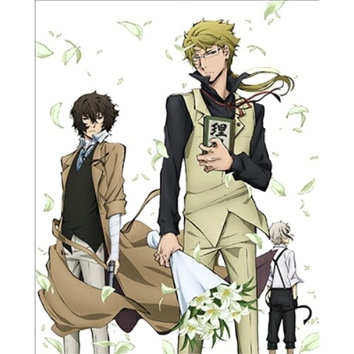 文豪ストレイドッグス 第4巻(Blu-ray) (限定版)TVアニメ朝霧カフカ、春河35、上村祐翔、宮野真守、細谷佳正、新井伸浩、岩崎琢　発売日 : 2016年9月30日　種別 : BD　JAN : 4988111905659　商品番号 :...