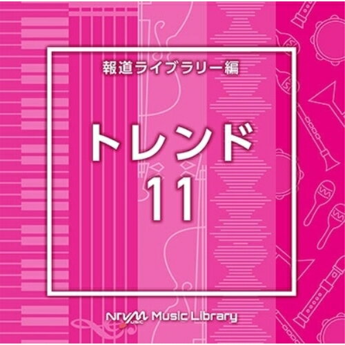 NTVM Music Library 報道ライブラリー編 トレンド11BGV　発売日 : 2023年9月20日　種別 : CD　JAN : 4988021869485　商品番号 : VPCD-86948【商品紹介】放送番組の制作及び選曲・音...
