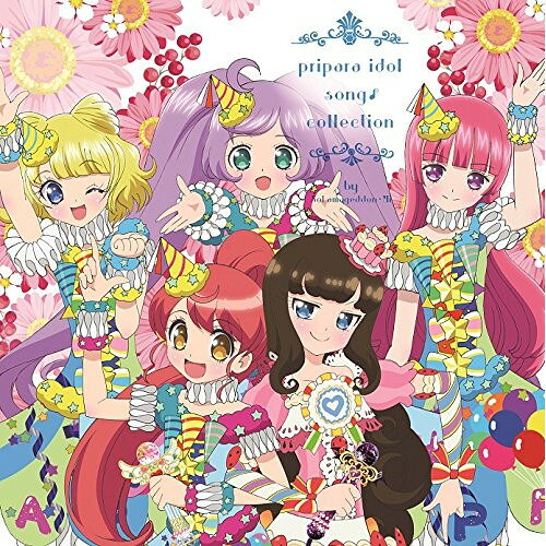 プリパラ アイドルソング♪コレクション byそらマゲドン・みそらマゲドン・みソラマゲドンミ そらまげどんみ　発売日 : 2015年8月26日　種別 : CD　JAN : 4562475255393　商品番号 : EYCA-10539【商品紹...