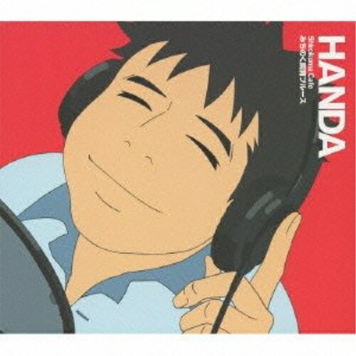 みちのく飼育ブルース (CD+DVD)半田(CV:羽多野渉)ハンダシーブイハタノワタル はんだしーぶいはたのわたる　発売日 : 2012年10月17日　種別 : CD　JAN : 4988064498499　商品番号 : AVCA-4984...