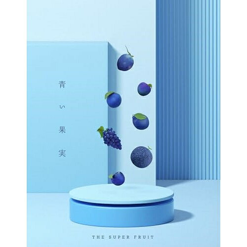 青い果実 (CD+Blu-ray) (初回生産限定盤)THE SUPER FRUITスーパーフルーツ すーぱーふるーつ　発売日 : 2023年12月20日　種別 : CD　JAN : 4582731540438　商品番号 : TRAK-21...