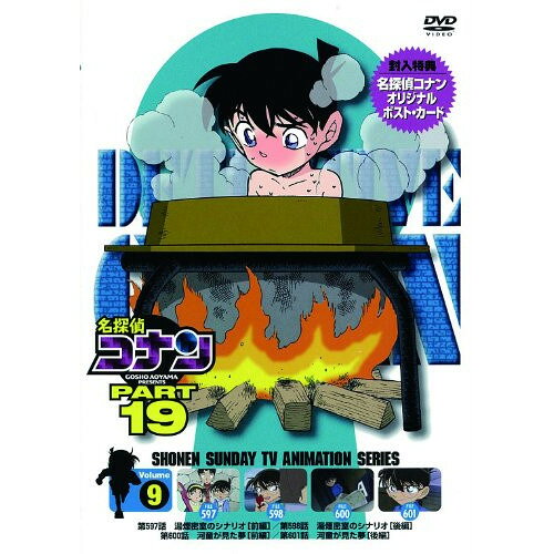 名探偵コナン PART 19 Volume9キッズ青山剛昌、高山みなみ、山崎和佳奈、小山力也　発売日 : 2011年9月23日　種別 : DVD　JAN : 4582283793535　商品番号 : ONBD-2136