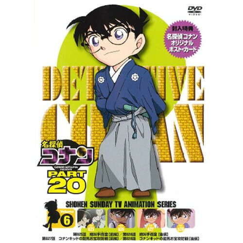 名探偵コナン PART 20 Volume6キッズ青山剛昌、高山みなみ、山崎和佳奈、小山力也　発売日 : 2012年6月29日　種別 : DVD　JAN : 4582283794815　商品番号 : ONBD-2143
