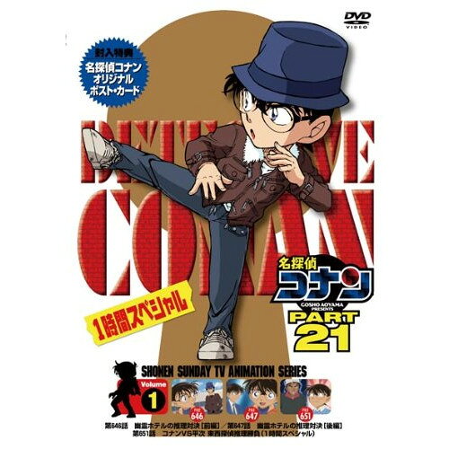 名探偵コナン PART 21 Volume1キッズ青山剛昌、高山みなみ、山崎和佳奈、小山力也、大野克夫　発売日 : 2013年2月22日　種別 : DVD　JAN : 4582283795928　商品番号 : ONBD-2148