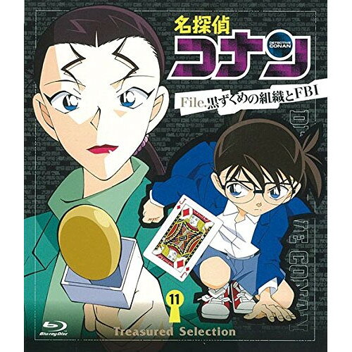 名探偵コナン Treasured Selection File.黒ずくめの組織とFBI 11(Blu-ray)キッズ青山剛昌、高山みなみ、山口勝平、山崎和佳奈、須藤昌朋、大野克夫　発売日 : 2015年12月25日　種別 : BD　JAN ...
