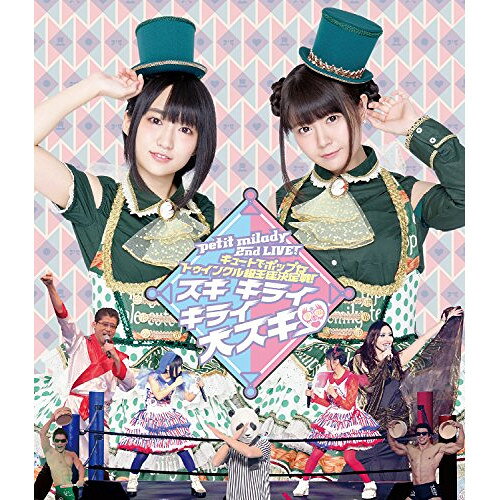 petit milady 2nd LIVE! キュートでポップなトゥインクル級王座決定戦! 〜スキ キライ キライ 大スキ□〜(Blu-ray) (本編ディスク+特典ディスク)petit miladyプチミレディ ぷちみれでぃ　発売日 : ...