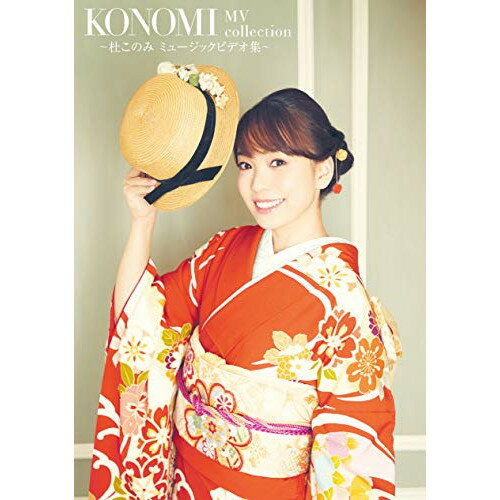 KONOMI MV collection 〜杜このみ ミュージックビデオ集〜杜このみモリコノミ もりこのみ　発売日 : 2019年1月16日　種別 : DVD　JAN : 4988004793820　商品番号 : TEBE-25268【収録...
