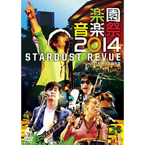 楽園音楽祭2014 STARDUST REVUE in 日比谷野外大音楽堂STARDUST REVUEスターダストレビュー すたーだすとれびゅー　発売日 : 2014年12月17日　種別 : DVD　JAN : 4988004783937　...