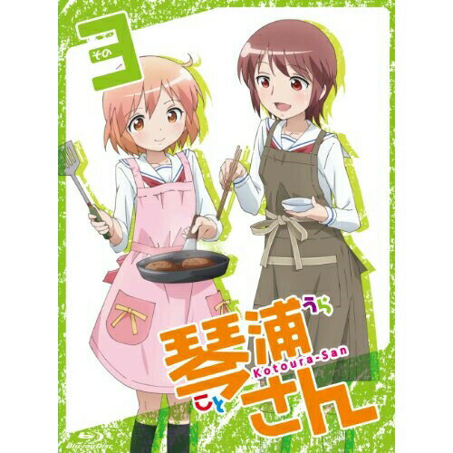 琴浦さん その3(Blu-ray) (Blu-ray+CD) (特装版)TVアニメえのきづ、金元寿子、福島潤、花澤香菜、大隈孝晴、三澤康広　発売日 : 2013年6月05日　種別 : BD　JAN : 4580325314403　商品番号 ...