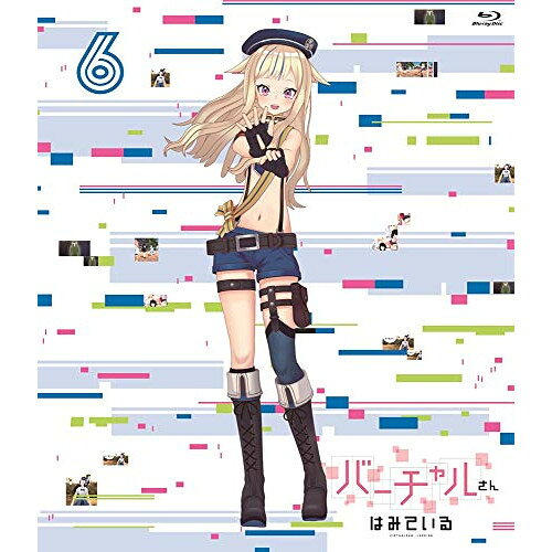 バーチャルさんはみている 第6巻(Blu-ray)TVアニメオシャレになりたい!ピーナッツくん、風見涼、桜樹みりあ　発売日 : 2019年5月24日　種別 : BD　JAN : 4988111909893　商品番号 : KAXA-7726