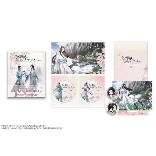 クズ悪役の自己救済システム Blu-ray Disc BOX 下巻(Blu-ray) (完全生産限定版)TVアニメ墨香銅臭、浪川大輔、梶裕貴、日高のり子、佐藤拓也、梅原裕一郎、豊崎愛生、黄巍　発売日 : 2024年3月27日　種別 : BD...