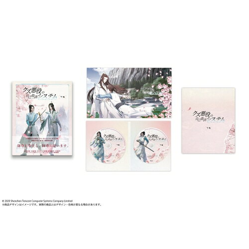 クズ悪役の自己救済システム Blu-ray Disc BOX 下巻(Blu-ray) (完全生産限定版)TVアニメ墨香銅臭、浪川大輔、梶裕貴、日高のり子、佐藤拓也、梅原裕一郎、豊崎愛生、黄巍　発売日 : 2024年3月27日　種別 : BD...
