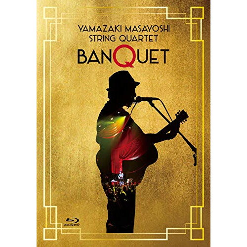 STRING QUARTET BANQUET(Blu-ray)山崎まさよしヤマザキマサヨシ やまざきまさよし　発売日 : 2019年7月24日　種別 : BD　JAN : 4988031336120　商品番号 : UPXH-20080【収録...
