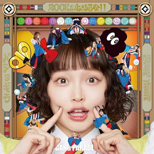 パショギラ/躍動/ROCKを止めるな!! (通常盤)GANG PARADEギャングパレード ぎゃんぐぱれーど　発売日 : 2024年5月22日　種別 : CD　JAN : 4943674388691　商品番号 : WPCL-13548【商品...