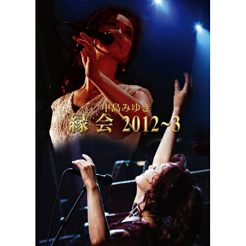 中島みゆき 縁会 2012〜3中島みゆきナカジマミユキ なかじまみゆき　発売日 : 2014年11月12日　種別 : DVD　JAN : 4542519008635　商品番号 : YCBW-10050【収録内容】DVD:11.空と君のあいだ...