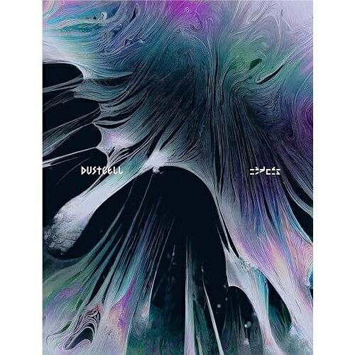 光 (初回生産限定盤)DUSTCELLダストセル だすとせる　発売日 : 2024年7月24日　種別 : CD　JAN : 4582736575886　商品番号 : XNTH-3【商品紹介】DUSTCELL、2年9ヶ月ぶりのフルアルバムが完...
