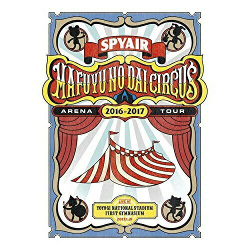 SPYAIR ARENA TOUR 2016-2017 真冬の大サーカス LIVE AT 国立代々木競技場第一体育館 2017.1.21 (通常版)SPYAIRスパイエアー すぱいえあー　発売日 : 2017年5月31日　種別 : DVD　...