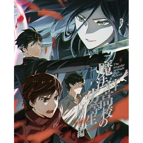 魔法科高校の劣等生 古都内乱編 II(Blu-ray) (Blu-ray+CD) (完全生産限定版)TVアニメ佐島勤、石田可奈、中村悠一、早見沙織、安野希世乃、戸谷菊之介、橋本明日美、岩崎琢　発売日 : 2024年12月25日　種別 : B...