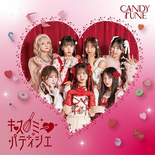 キス・ミー・パティシエ (通常盤)CANDY TUNEキャンディーチューン きゃんでぃーちゅーん　発売日 : 2024年8月07日　種別 : CD　JAN : 4582467323435　商品番号 : KLC-10004【商品紹介】2024...