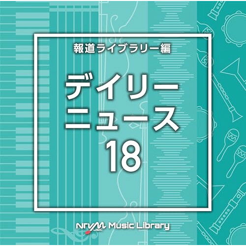 NTVM Music Library 報道ライブラリー編 デイリーニュース18BGV　発売日 : 2024年6月26日　種別 : CD　JAN : 4988021870207　商品番号 : VPCD-87020【商品紹介】放送番組の制作及び...