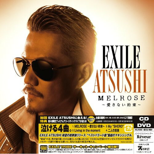 MELROSE 〜愛さない約束〜 (CD+DVD) (初回生産限定盤)EXILE ATSUSHIエグザイルアツシ えぐざいるあつし　発売日 : 2012年12月05日　種別 : CD　JAN : 4988064592739　商品番号 : R...