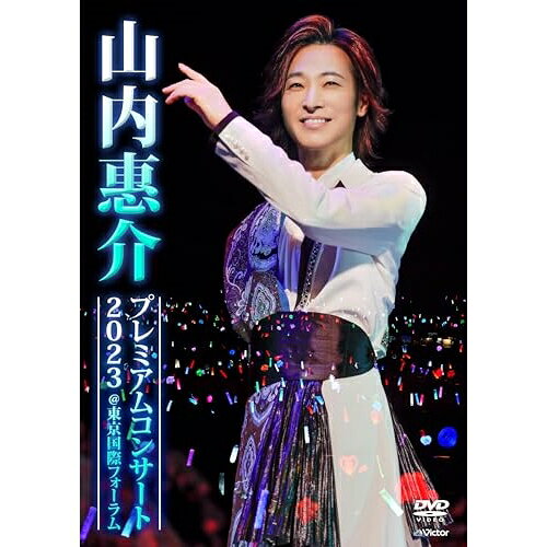 山内惠介 プレミアムコンサート2023 ＠東京国際フォーラム山内惠介ヤマウチケイスケ やまうちけいすけ　発売日 : 2024年3月20日　種別 : DVD　JAN : 4988002938384　商品番号 : VIBL-1137【収録内容】...