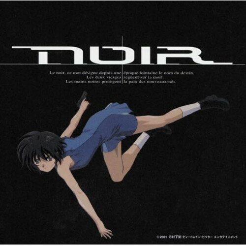 NOIR(ノワール) ORIGINAL SOUNDTRACK II (解説歌詞付)梶浦由記カジウラユキ かじうらゆき　発売日 : 2024年4月24日　種別 : CD　JAN : 4582757031262　商品番号 : VTCL-6062...