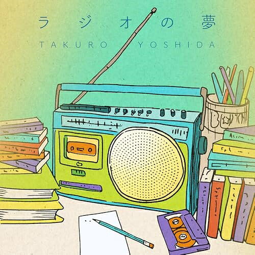 ラジオの夢吉田拓郎ヨシダタクロウ よしだたくろう　発売日 : 2024年11月20日　種別 : CD　JAN : 4988064636631　商品番号 : AVCD-63663【商品紹介】1970年代から1980,1990,2000,201...