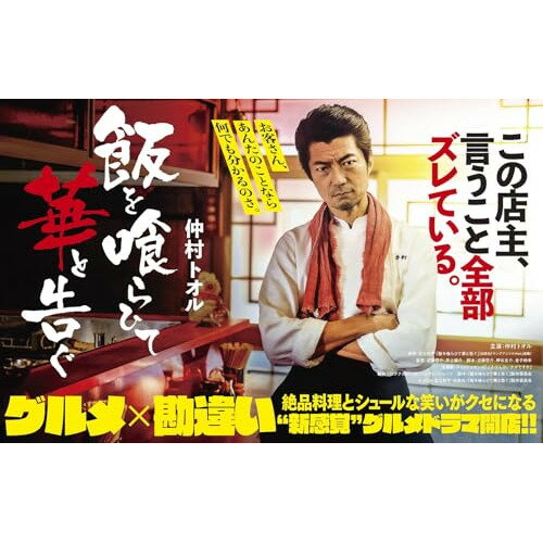飯を喰らひて華と告ぐ(Blu-ray) (本編ディスク+特典ディスク)国内TVドラマ仲村トオル、田村健太郎、猫背椿、吉村界人、きたろう、高橋ひとみ、三河悠冴、足立和平　発売日 : 2024年12月25日　種別 : BD　JAN : 4524...