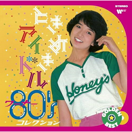 ゴールデン☆ベスト ときめきアイドル 〜 ワーナー80'sコレクションオムニバスミルク、横須賀昌美、武田久美子、吹田明日香、倉沢淳美、仙道敦子、工藤夕貴　発売日 : 2024年12月18日　種別 : CD　JAN : 49436743982...