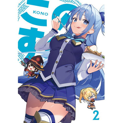 この素晴らしい世界に祝福を!3 第2巻(Blu-ray)TVアニメ暁なつめ、三嶋くろね、福島潤、雨宮天、高橋李依、茅野愛衣、菊田幸一、甲田雅人　発売日 : 2024年8月28日　種別 : BD　JAN : 4988111666673　商品番...