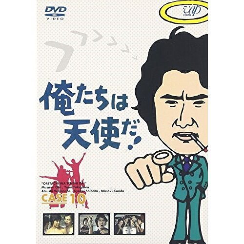 俺たちは天使だ!Vol.10国内TVドラマ沖雅也、多岐川裕美、渡辺篤史、柴田恭兵、神田正輝、蟹江敬三、石橋蓮司、田島令子　発売日 : 2001年10月24日　種別 : DVD　JAN : 4988021113359　商品番号 : VPBX-...