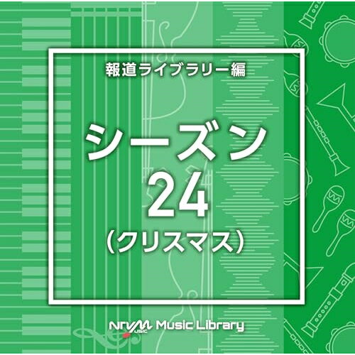 NTVM Music Library 報道ライブラリー編 シーズン24(クリスマス)BGV　発売日 : 2024年11月20日　種別 : CD　JAN : 4988021870597　商品番号 : VPCD-87059【商品紹介】放送番組の...