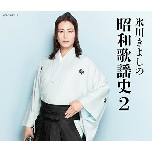氷川きよしの昭和歌謡史2氷川きよしヒカワキヨシ ひかわきよし　発売日 : 2024年12月18日　種別 : CD　JAN : 4549767333861　商品番号 : COCP-42403【商品紹介】2024年、2月よりデビュー25周年を迎...