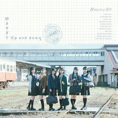 好きすぎてUp and down (CD+Blu-ray) (初回盤/Type-B)僕が見たかった青空ボクガミタカッタアオゾラ ぼくがみたかったあおぞら　発売日 : 2024年11月13日　種別 : CD　JAN : 49880646147...