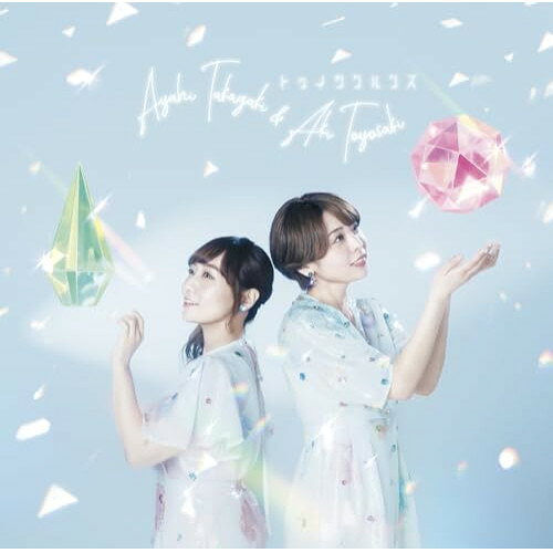 トゥインクルクス (CD+Blu-ray) (初回生産限定盤)高垣彩陽&豊崎愛生タカガキアヤヒ/トヨサキアキ たかがきあやひ/とよさきあき　発売日 : 2024年6月12日　種別 : CD　JAN : 4580074479309　商品番号 ...