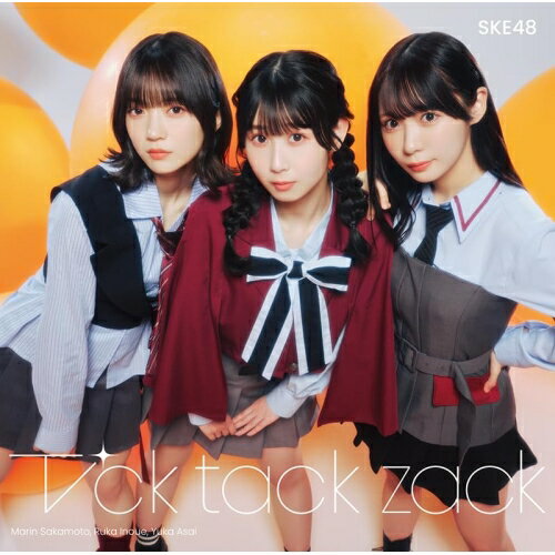 Tick tack zack (CD+DVD) (通常盤/TYPE-B)SKE48エスケーイーフォーティーエイト えすけーいーふぉーてぃーえいと　発売日 : 2025年3月12日　種別 : CD　JAN : 4988064615100　商品...