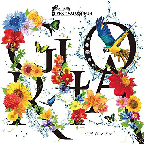GLORIA 〜栄光のキズナ〜 (CD+DVD) (初回生産限定盤)FEST VAINQUEURフェストバンクール ふぇすとばんくーる　発売日 : 2015年9月23日　種別 : CD　JAN : 4948722515623　商品番号 : ...